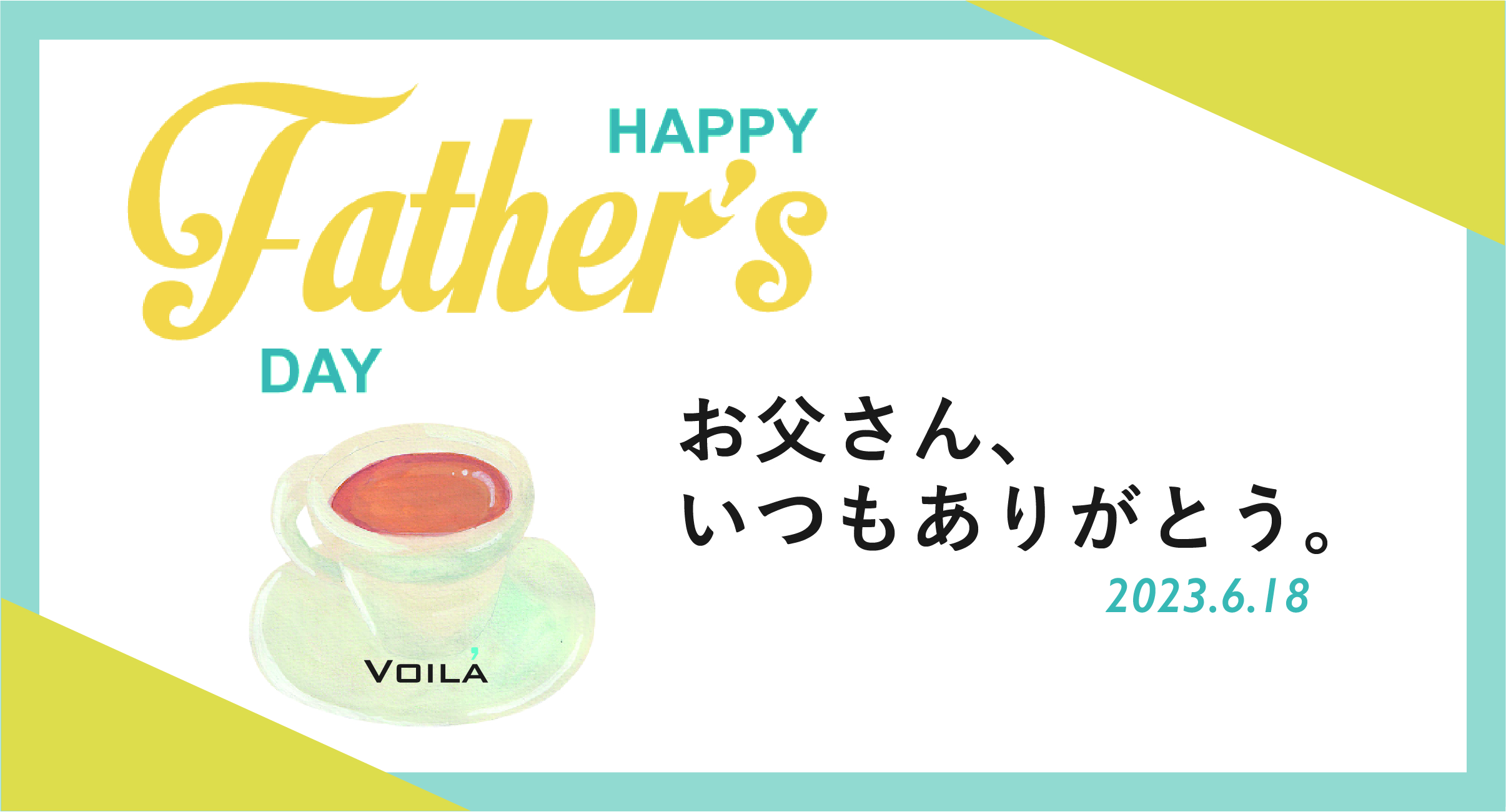 Voila no Happy Father’s Day 2023 | VOILA COFFEE（ヴォアラ珈琲）